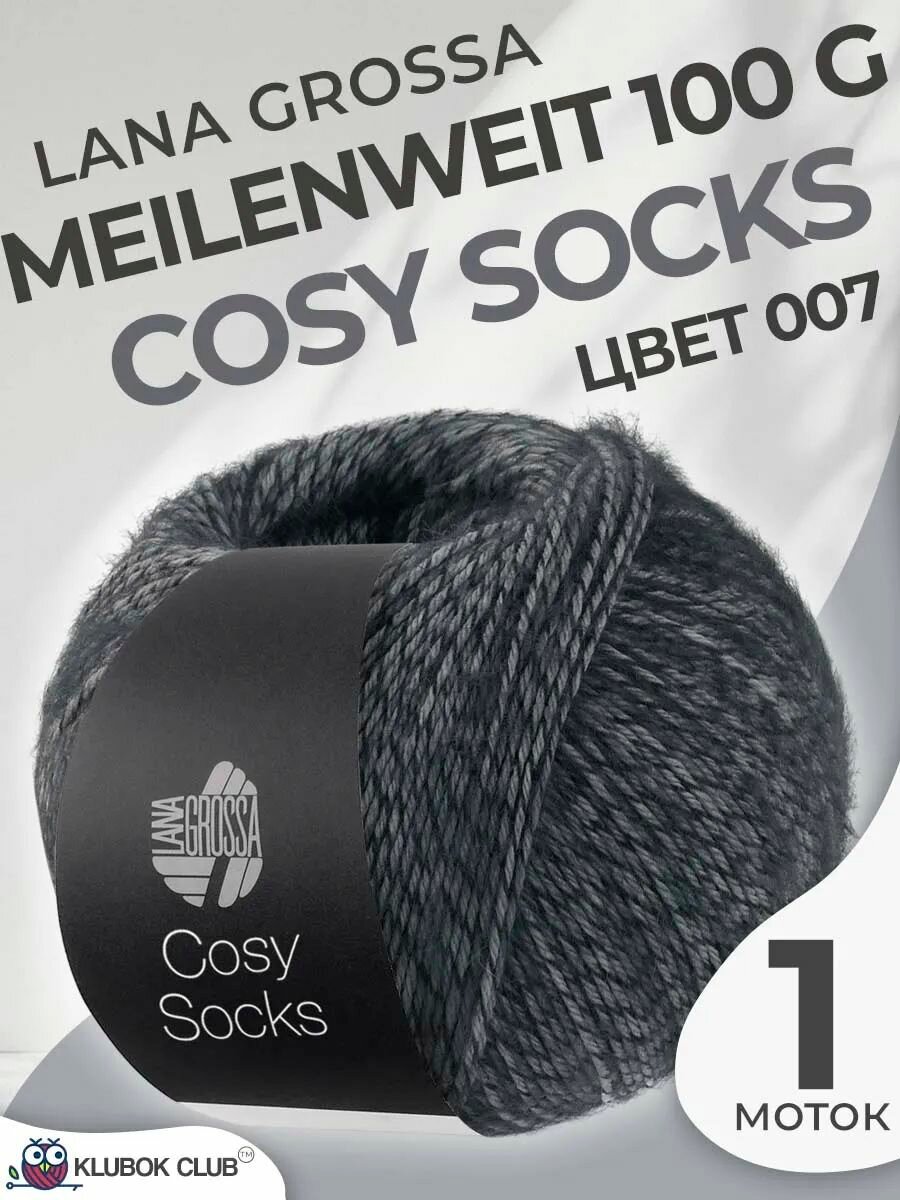 Пряжа для вязания Lana grossa Meilenweit 100 Cozy socks носочная, цвет 007, 1 моток