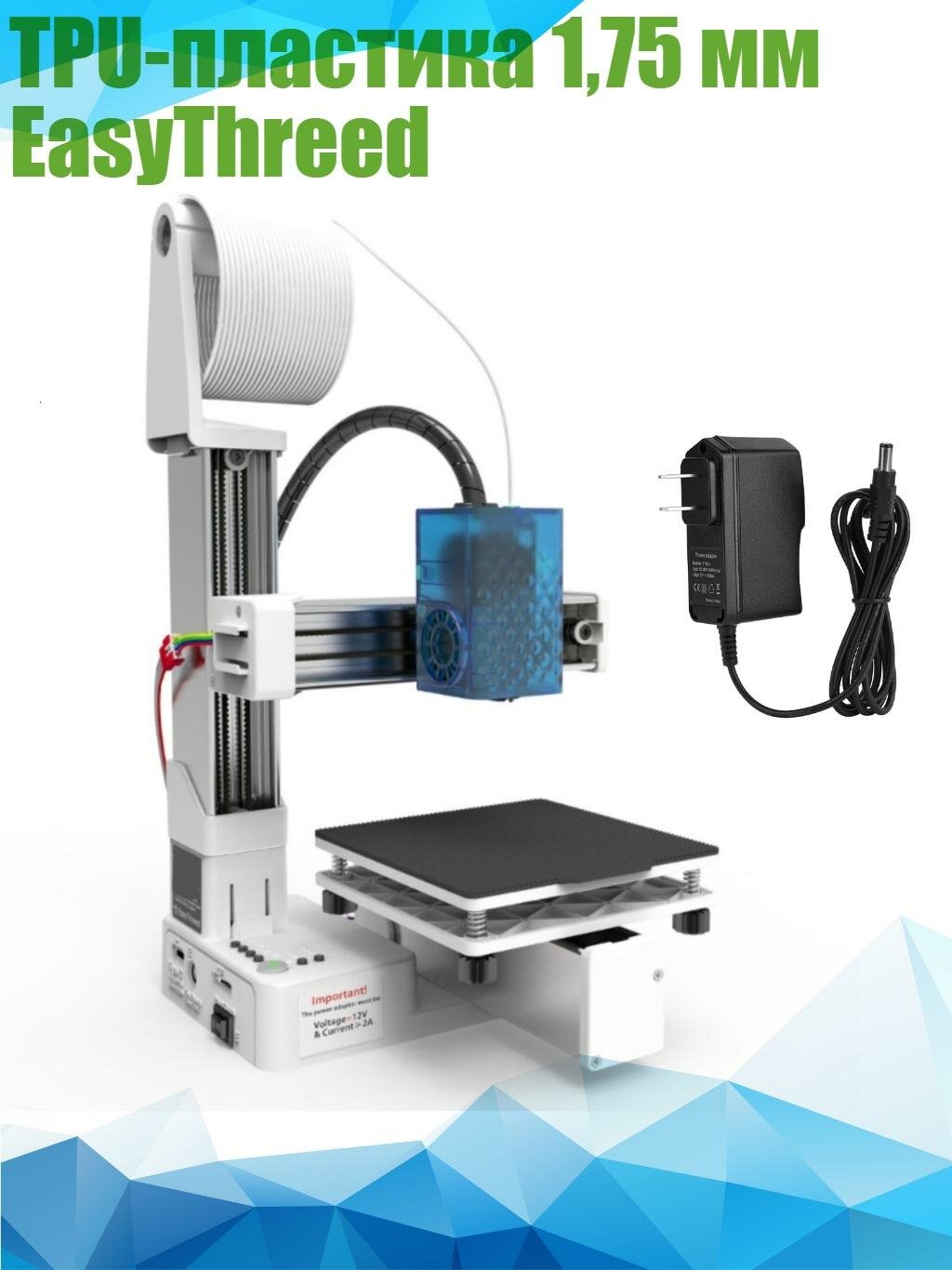 TPU-пластика 1,75 мм EasyThreed, Белый - US