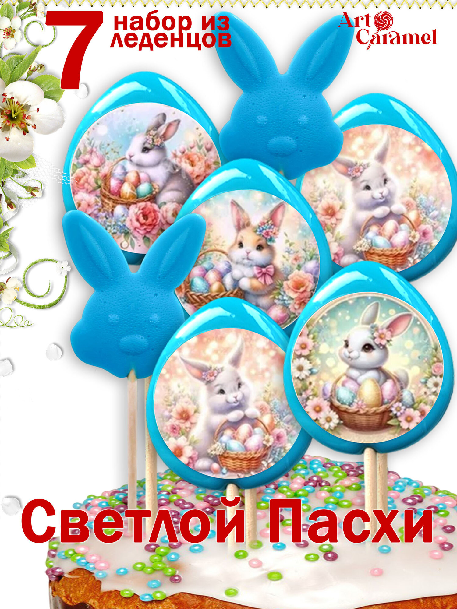 Леденцы на палочке Пасхальный декор сладости для торта, кулича