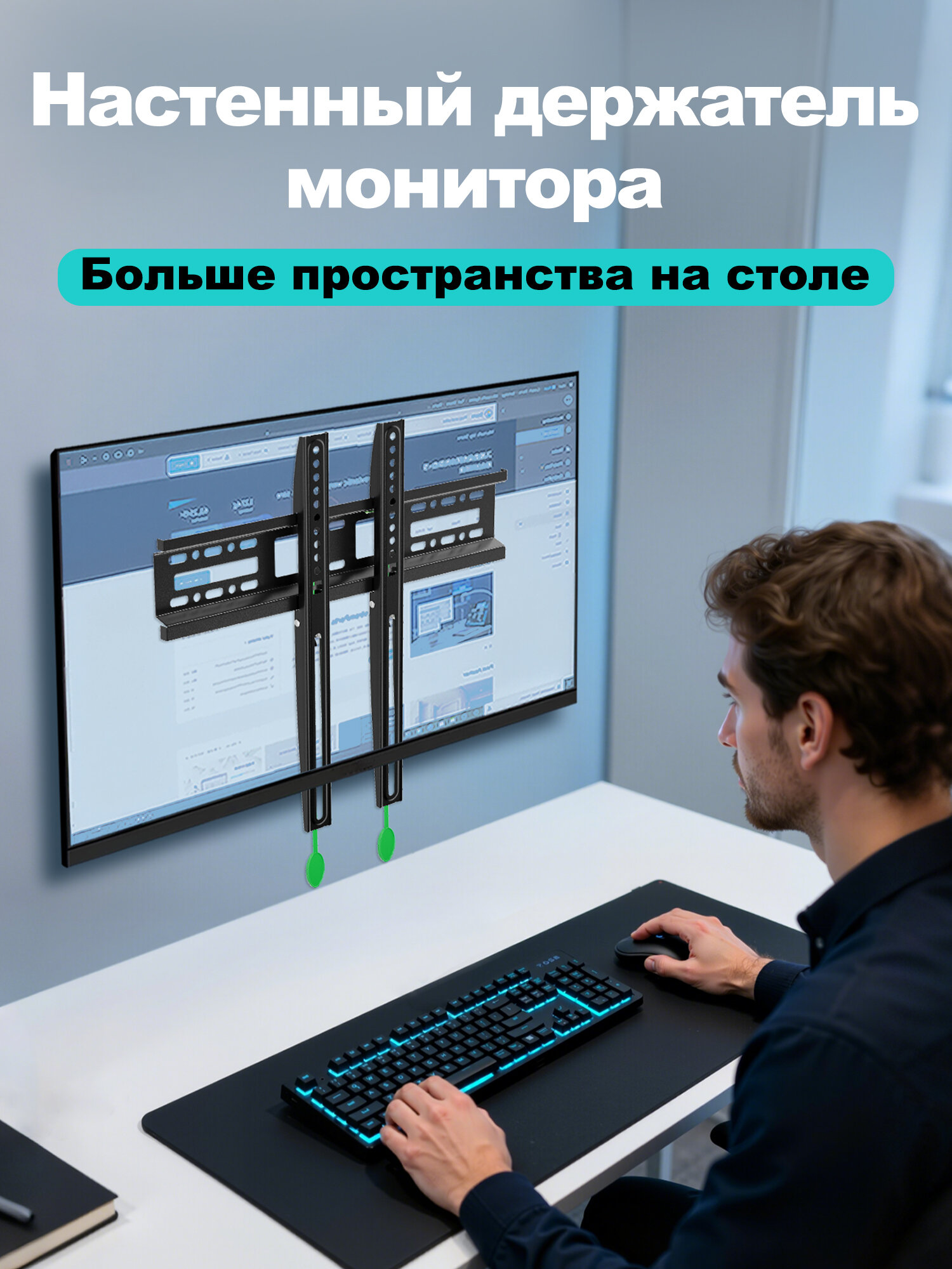 Кронштейн для монитора настенный, VESA 100*100, для рабочего места и игрового стола