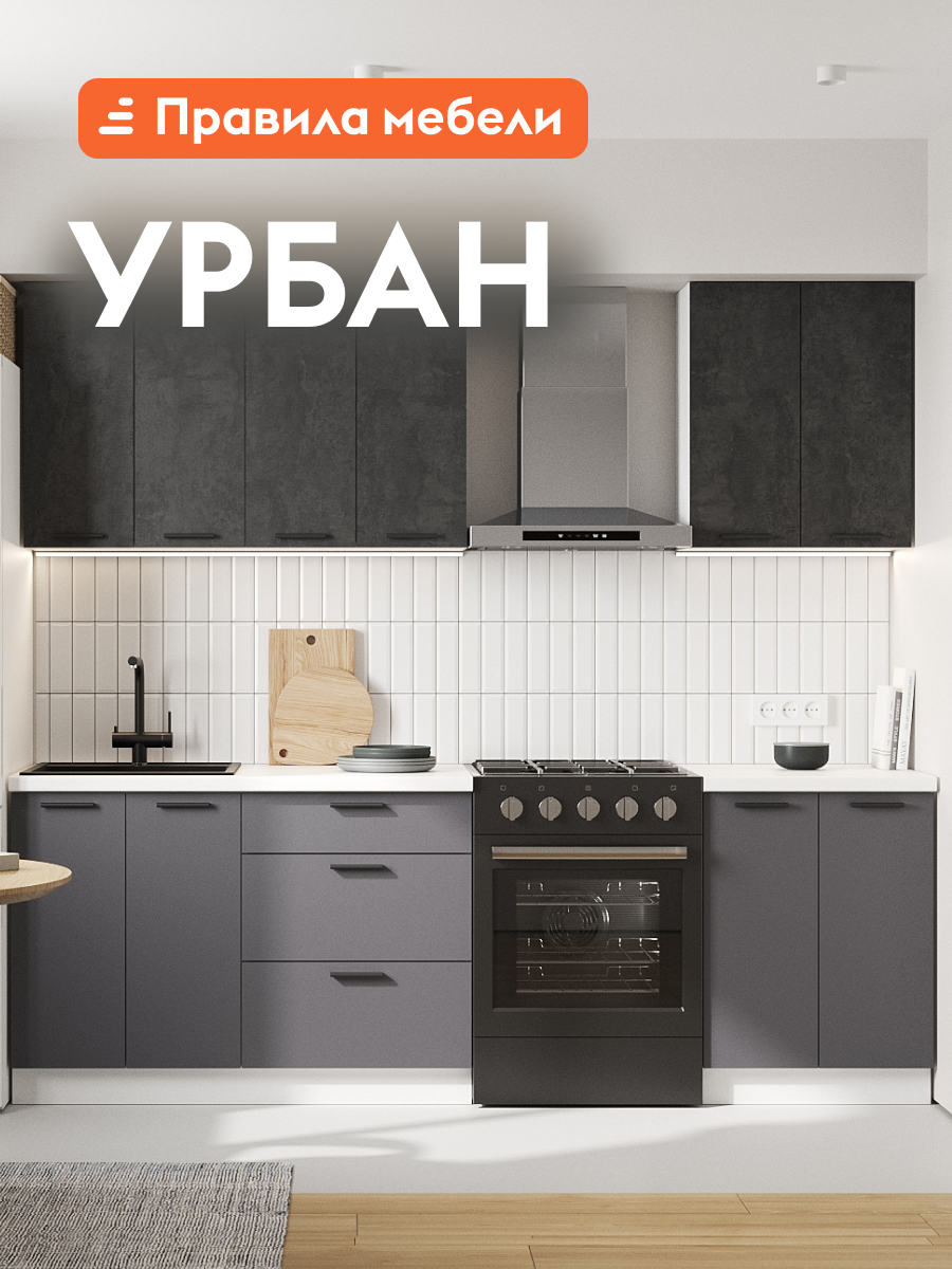 Кухонный гарнитур Урбан 1.8 м, мебель для дома и кухни, Белый / Цемент темный / Графит серый