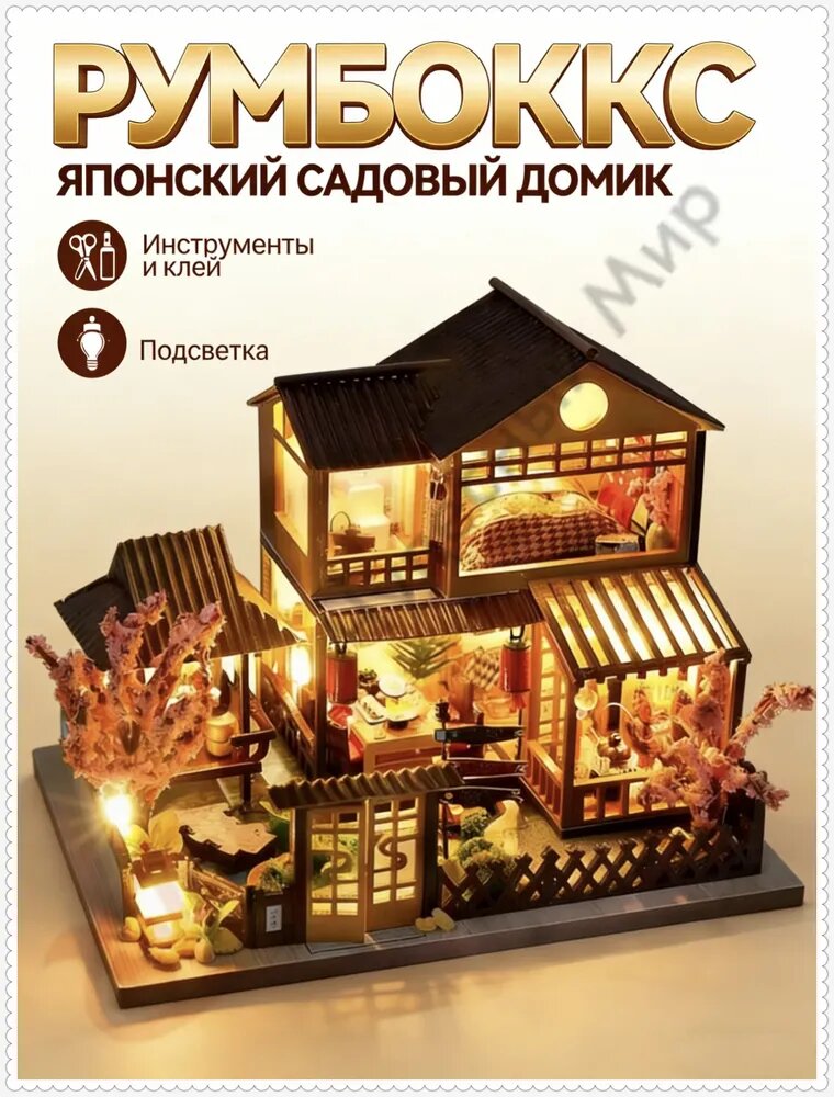 Румбокс Модель для сборки / Интерьерный конструктор миниатюра /Японский садовый домик