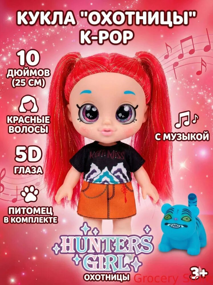Кукла-Куклы-игрушки K-Pop Demon Hunters Фигурка Руми /Мира / Зои Красивая Принцесса -девочки-малиновый- 10-дюймовая фигура с красными волосами и 5D глазами (синий тигр + музыка)