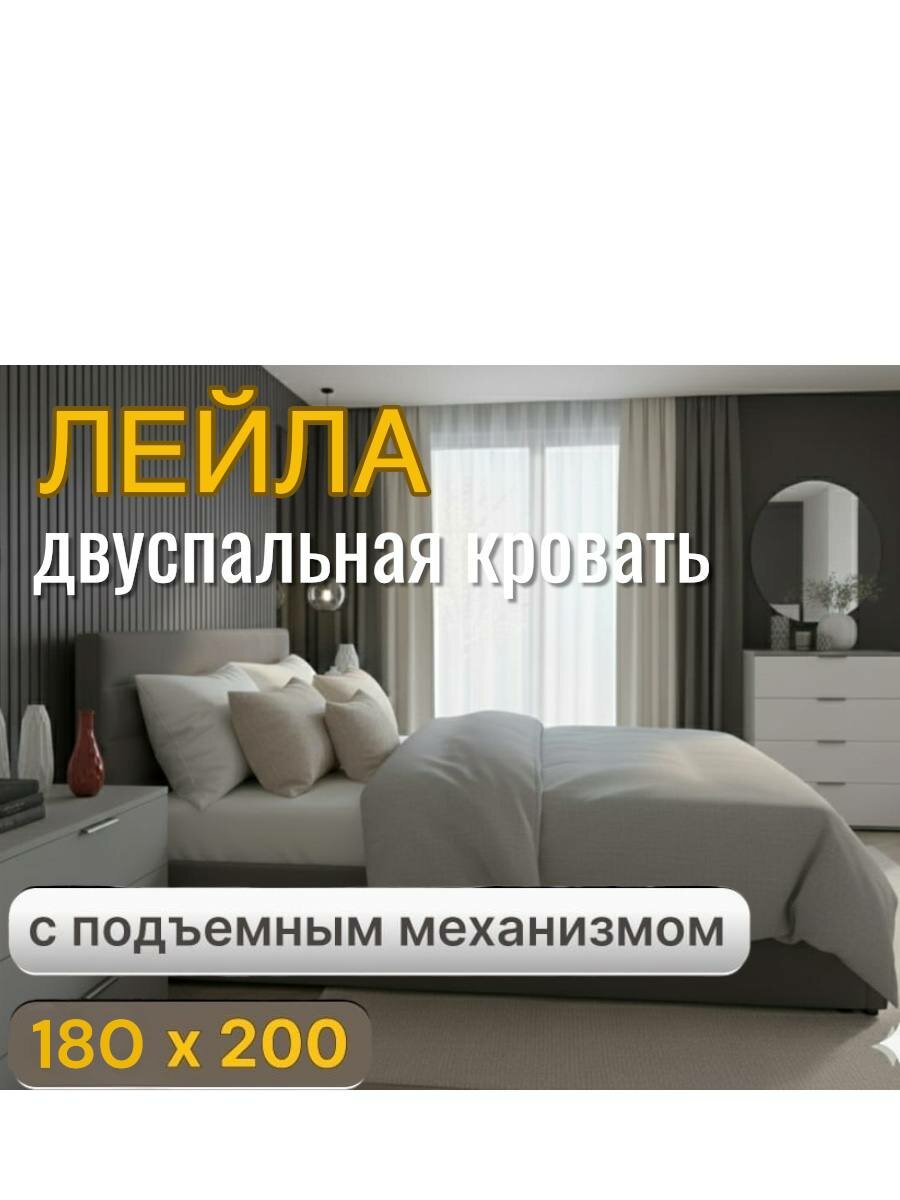 180х200, двуспальная кровать Лейла, с подъемным механизмом, ящиками для хранения белья, темно серый