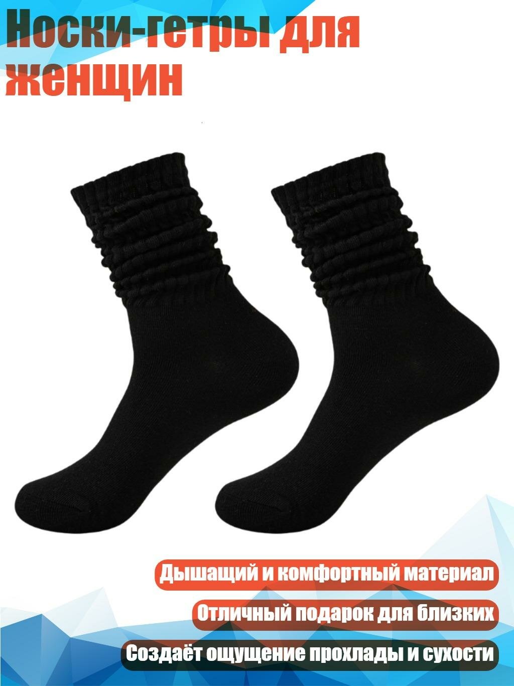 Носки-гетры для женщин, Черный