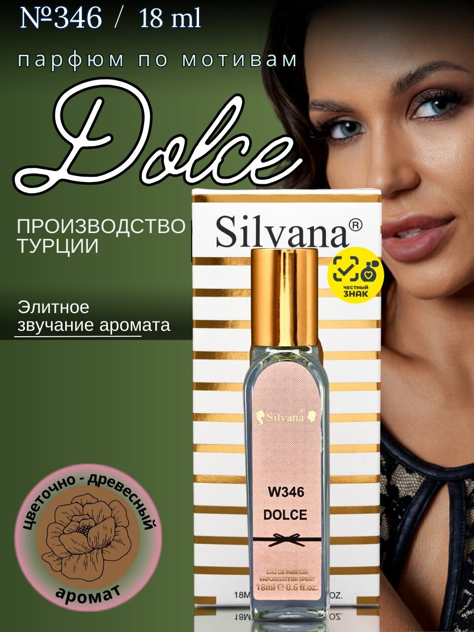 Парфюмерная вода №346 DOLL ' CE, духи женские Доoлль'че, стойкие 18мл