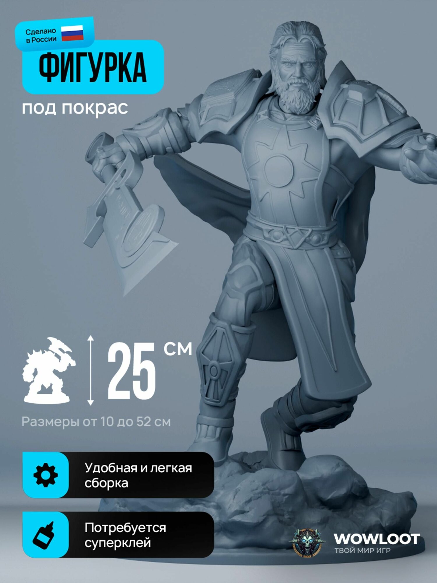 Фигурка варкрафт Тирион фордринг 25 см (Tirion fordring Warcraft) для покраски