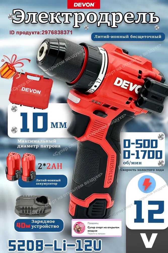 Электроинструмент для ударной дрели Devon 5208U,2 аккумулятора емкостью 2,0 А, зарядное устройство, 1 кейс