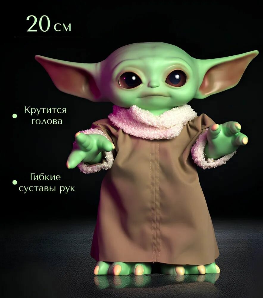 Фигурка Звездные Войны Малыш Йода Грогу / Star Wars baby Yoda Grogu (20см, пакет)