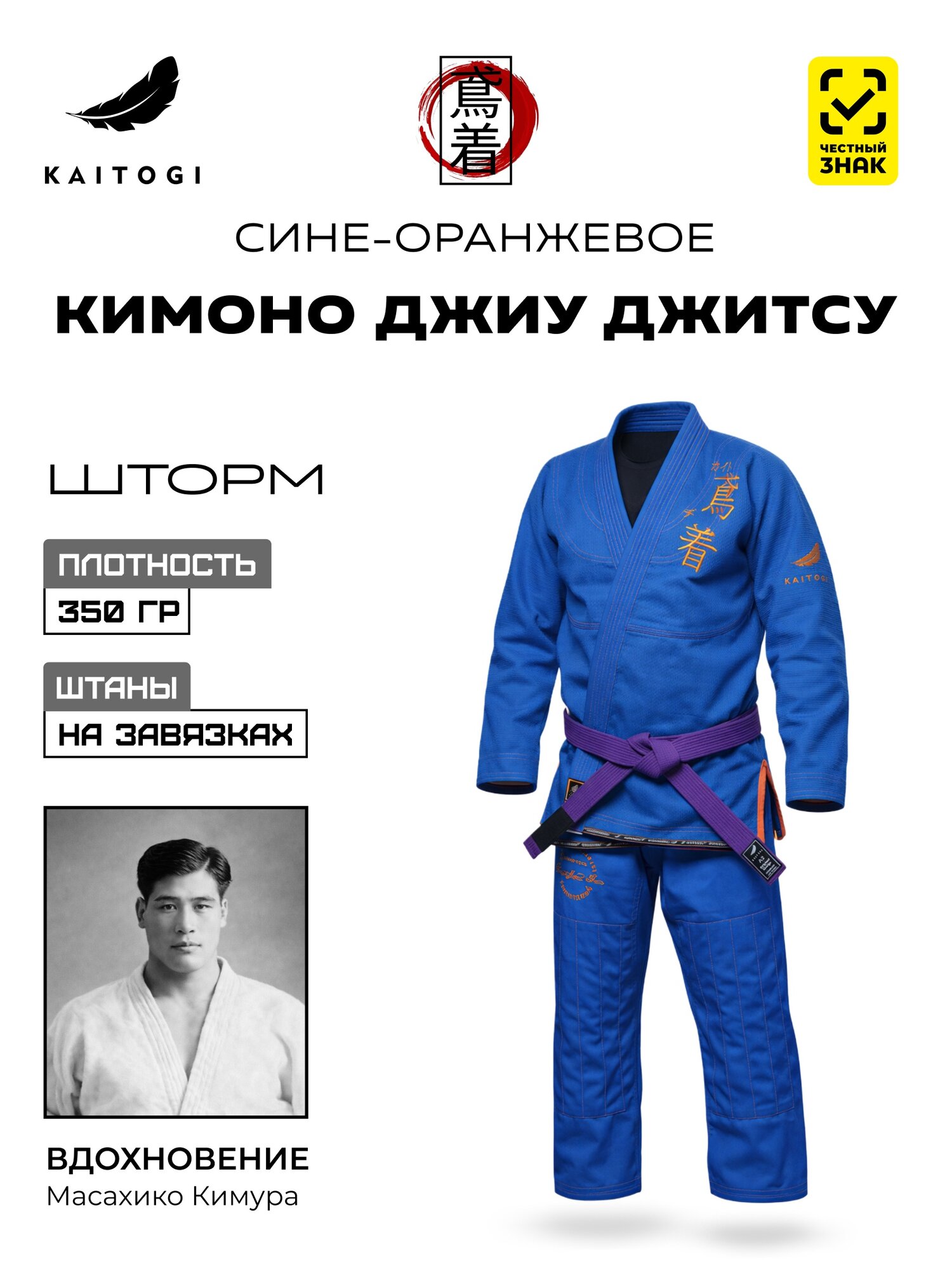 Кимоно для Джиу Джитсу серия "Шторм" сине-оранжевое, штаны на завязках