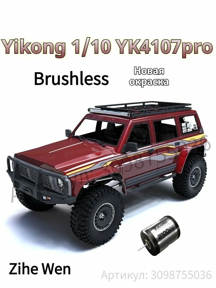 Yikong YK4107pro 1/10 бесколлекторный радиоуправляемая машина 4WD с двумя скоростями, внедорожник для скалолазания, модель автомобиля, игрушка для взрослых и детей.