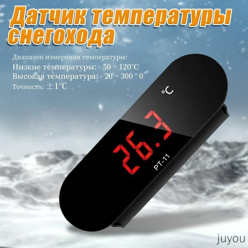 Датчик температуры для снегохода и мототехники PT-11