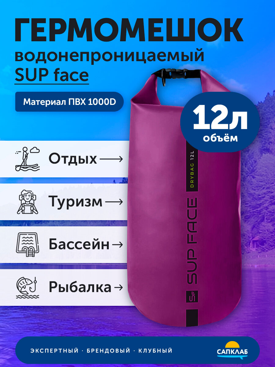 Гермомешок Sup Face bordo 12L / Герморюкзак для сапборда, sup