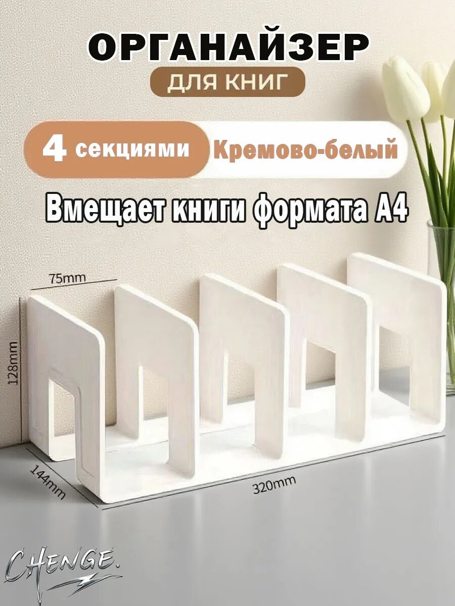 Полка Настольная Прямая, 32.7х14.4х13 см, 1 шт.