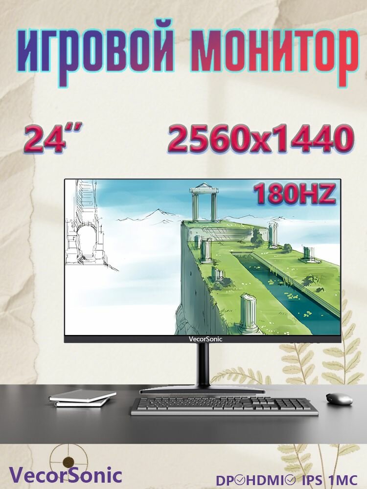 24-дюймовый игровой монитор, 2K 180 Гц, высокая частота, плоский экран, черный