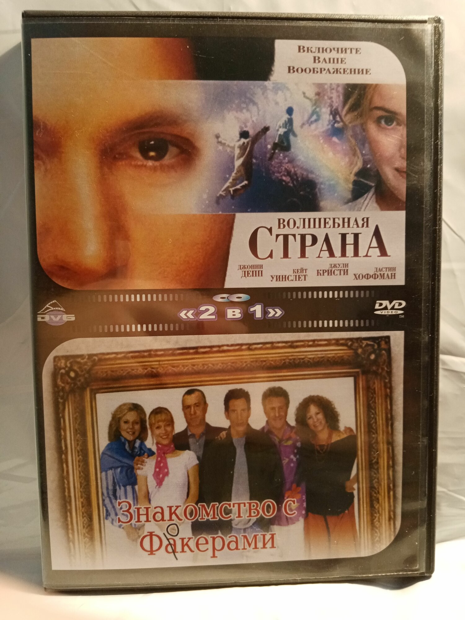 Знакомство с Факерами (реж. Джей Роуч) /Волшебная страна (реж. Марк Форстер) 2 в 1