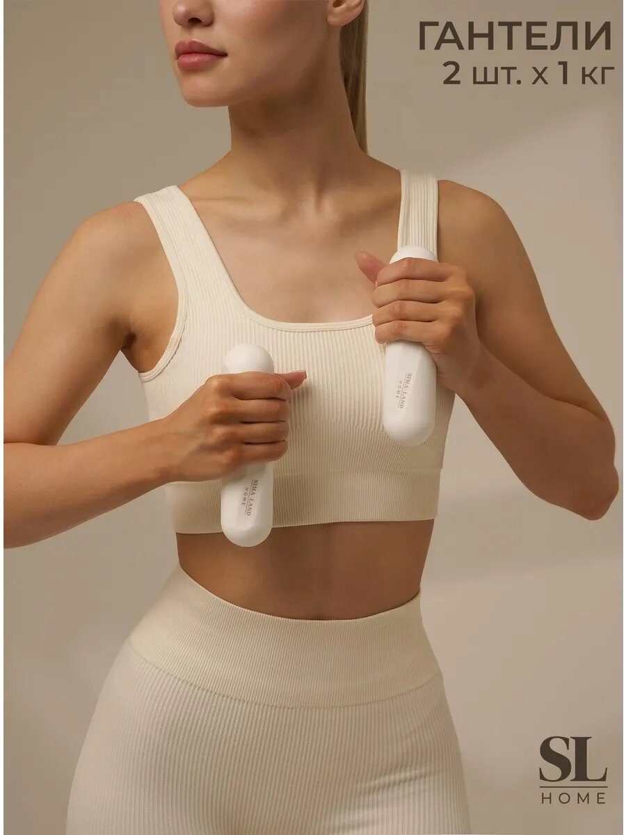 Гантели 1 кг для фитнеса 2 шт.