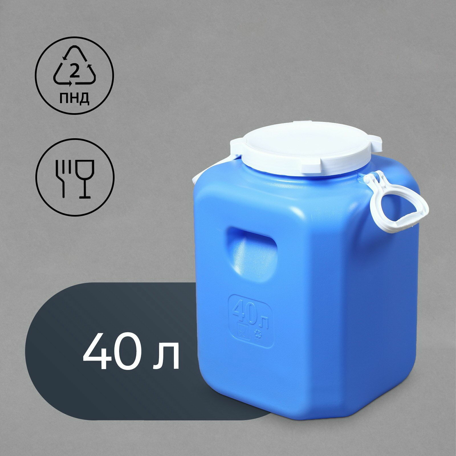 Фляга пищевая, 40 л, горловина 19 см, 4 ручки, цвет: голубой