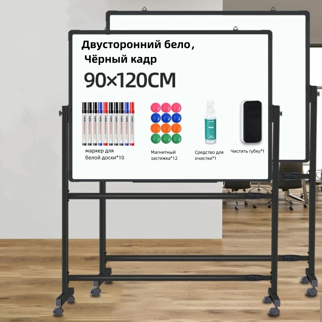 Доска поворотная магнитно-маркерная 90x120 см, с полкой, мобильная на ножках с колесами, двусторонняя, белая+белая, Чёрный кадр