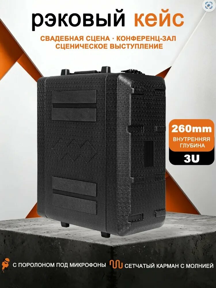Рэковый кейс 260-3U для усилителей и микрофонов, пластиковый транспортировочный ящик, морозостойкий, ударопрочный, влагозащищенный, для концертов и мероприятий