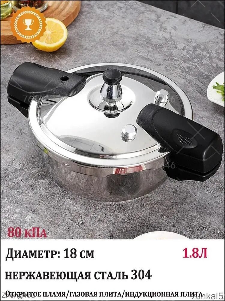 Скороварка из нержавеющей стали 1.8 л, диаметр 18 см, для индукционных плит, для открытого огня