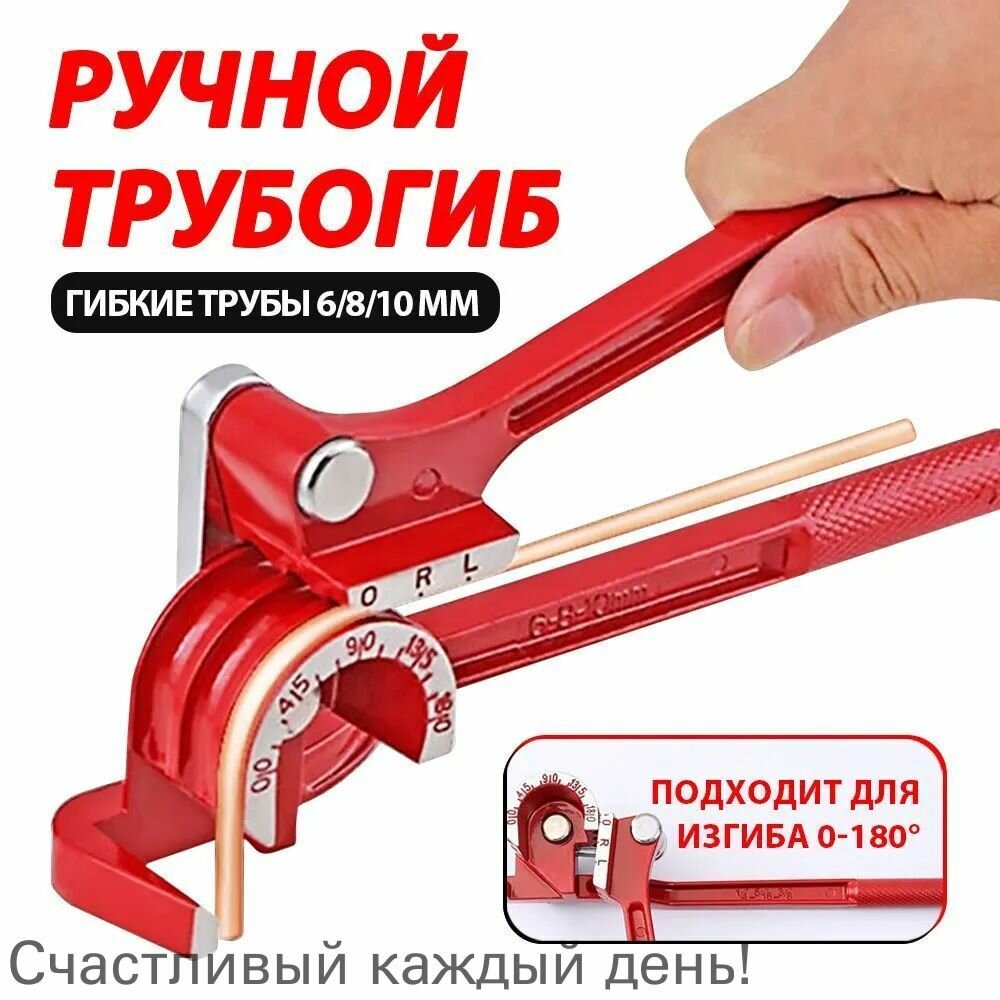 Трубогиб