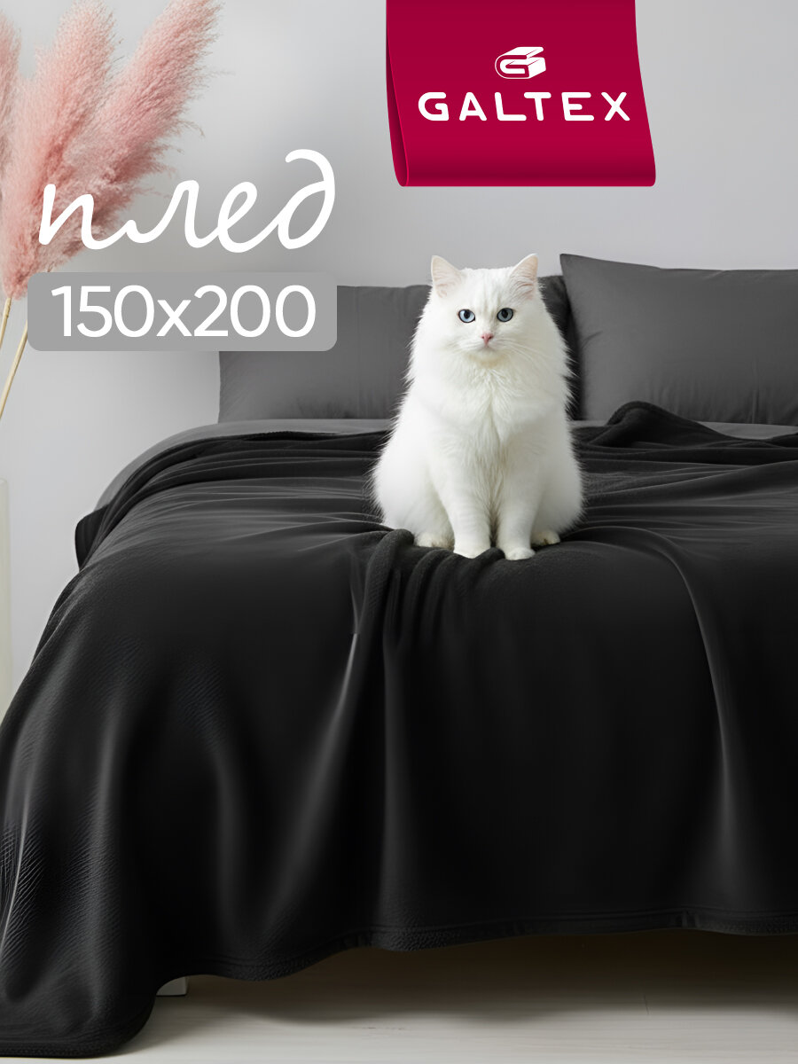 Плед "Классика черный", 150x200 см, велсофт, 100 % полиэстер от Galtex