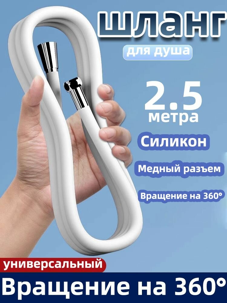 Шланг для душа 2.5м силиконовый мягкий белый, гибкий усиленный душевой шланг гибкий шланг для душа силиконовый шланг