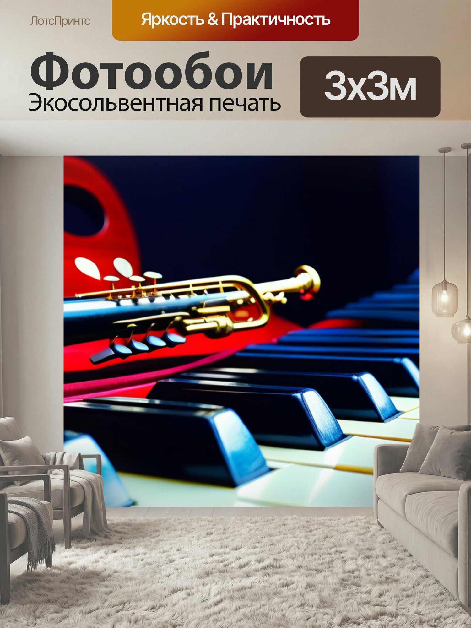 Фотообои "Тюльпаны и музыкальные инструменты" 300x300 см. экосольвентная печать