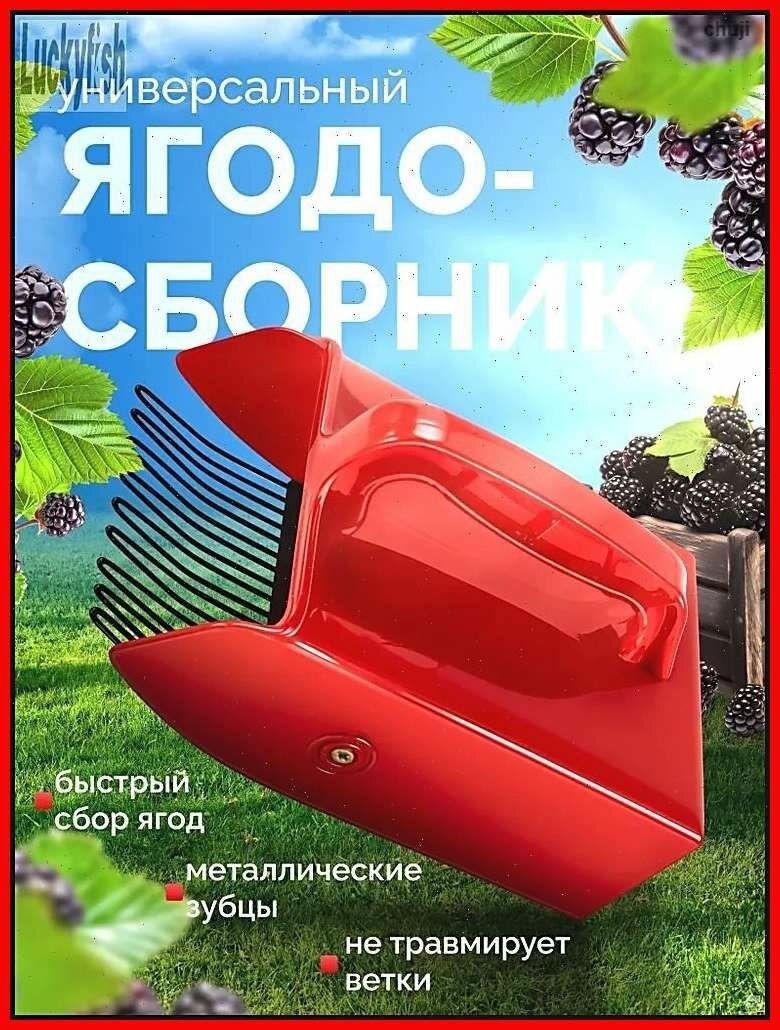 Плодосборник 14х10 см