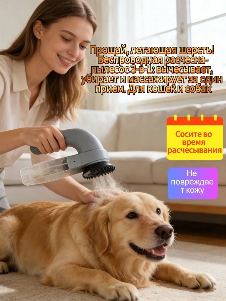 Беспроводная расческа-пылесос 3-в-1 для кошек и собак: мгновенно всасывает шерсть при расчесывании! Мощная, тихая, с массажем и моющимся контейнером.