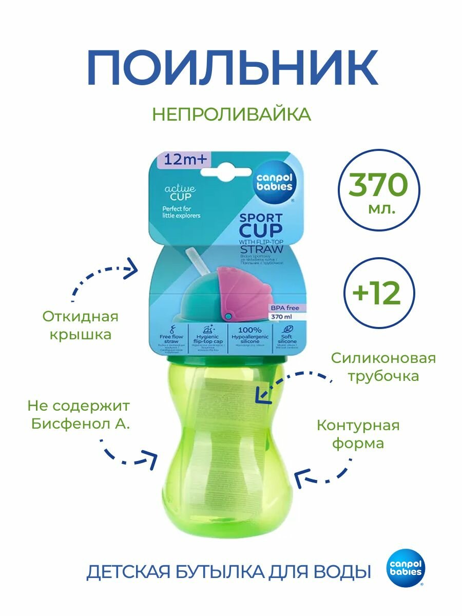 Поильник Canpol Babies 370 мл.12 месяцев, зеленый