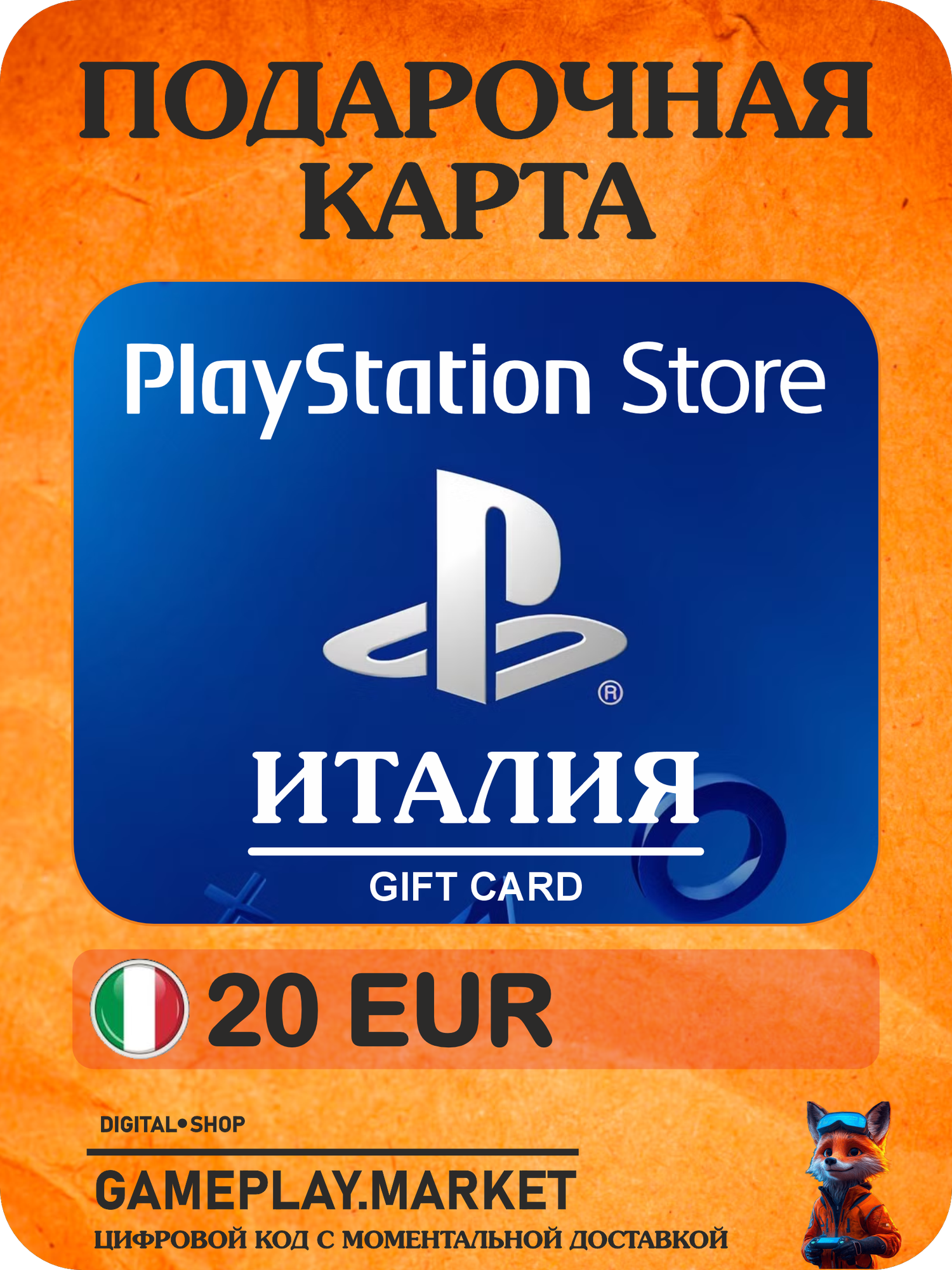 Подарочная карта Playstation 20 EUR Италия / Playstation Gift Card 20 EUR Italy
