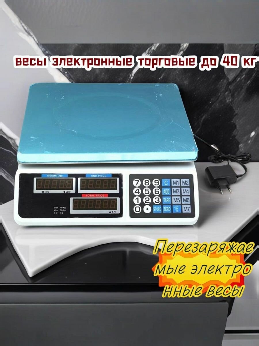 Весы 40 кг торговые Профит ACS-809 (40кг/5г)Весы 40 кг торговы