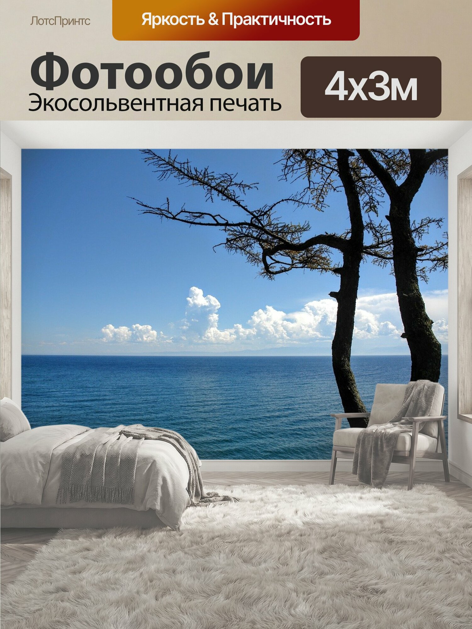 Фотообои "Озеро байкал, россия, иркутск" 400x300 см. экосольвентная печать