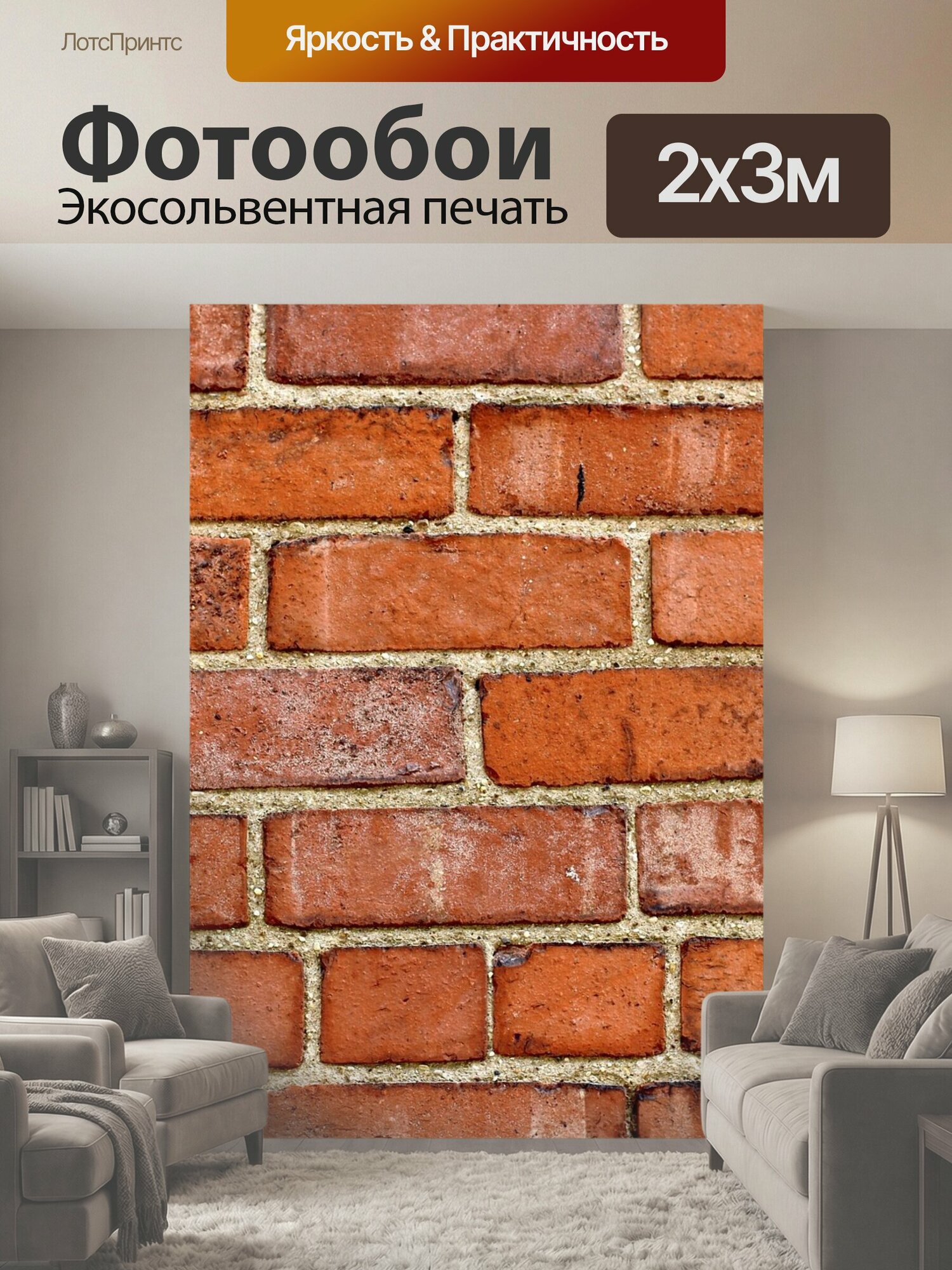 Фотообои "Кирпичи, стена, кирпичная стена" 200x300 см. экосольвентная печать