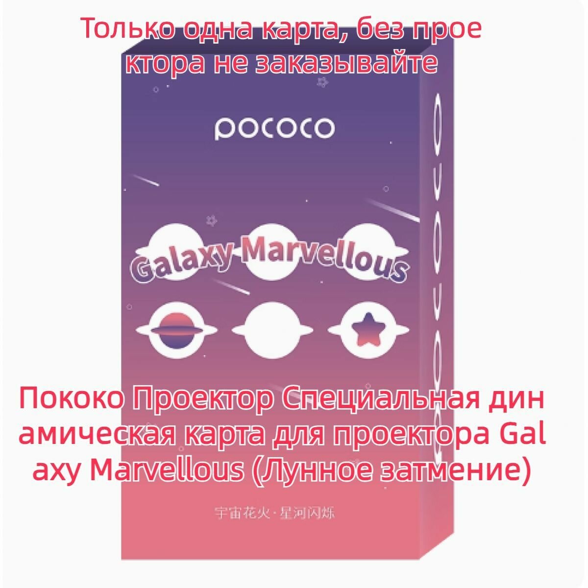 POCOCO Проектор Galaxy Marvellous Галактический проектор/24 карточек*, 3DLP, оранжевый