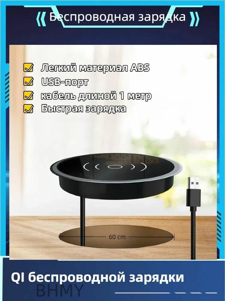Беспроводная зарядка для телефона встраиваемая в стол и мебель, подходит для айфона подходит для андроид , QI беспроводной зарядки