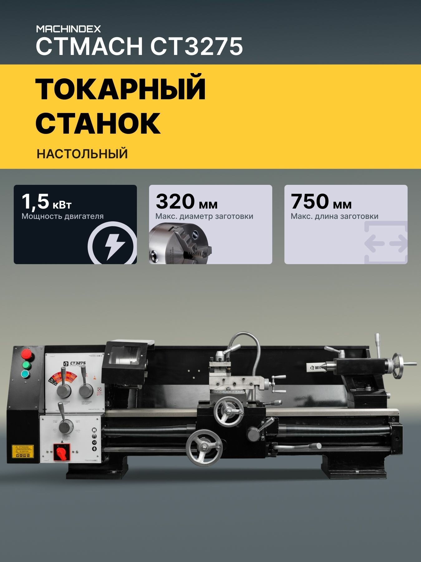 Станок токарный настольный CTMACH CT3275 (ANHCT3275)