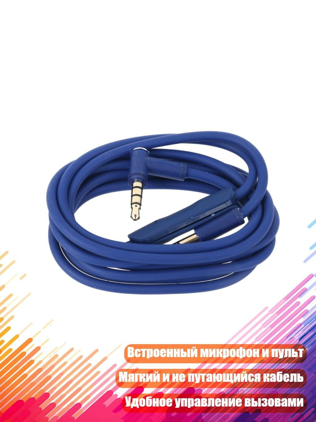 Кабель для наушников с микрофоном 3,5 мм, Синий