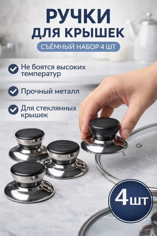 Ручка ухват для посуды, 4 шт