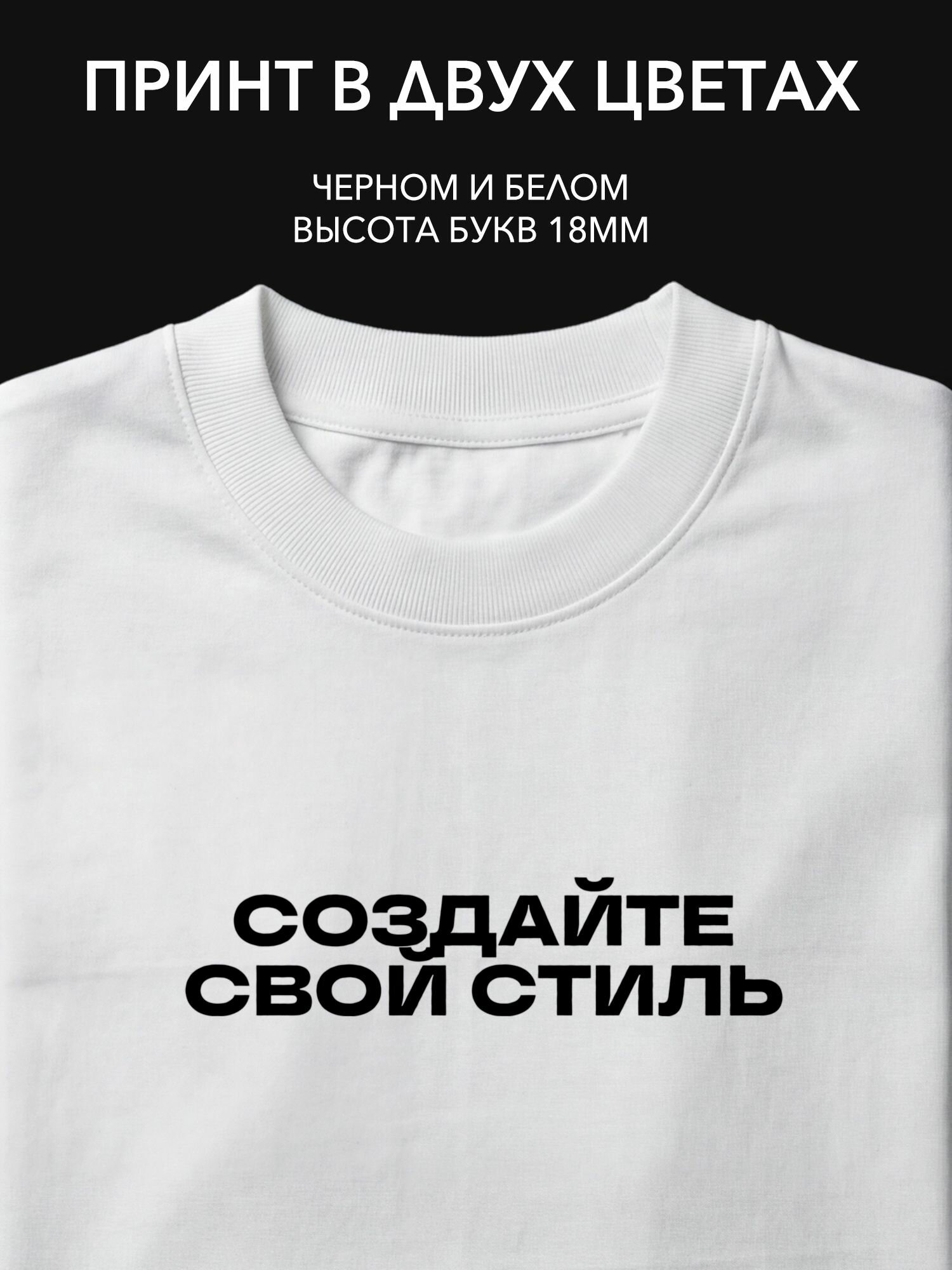 Термопринт надпись на одежду - создайте свой стиль с помощью оригинального принта для повседневной жизни или особых случаев.