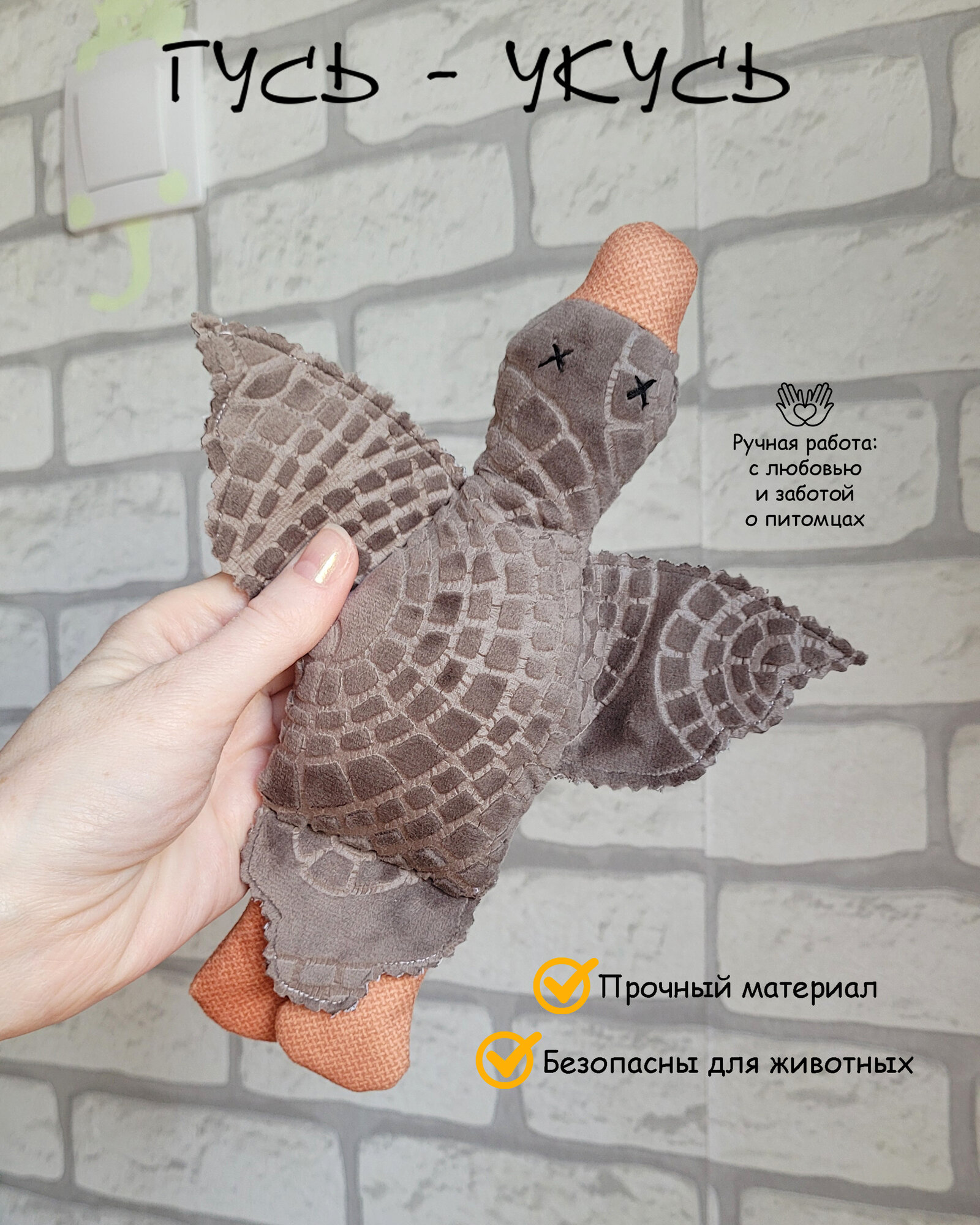 Игрушка для кошек "Гусь - Укусь" с кошачьей мятой и валерианой, цвет: Коричневый