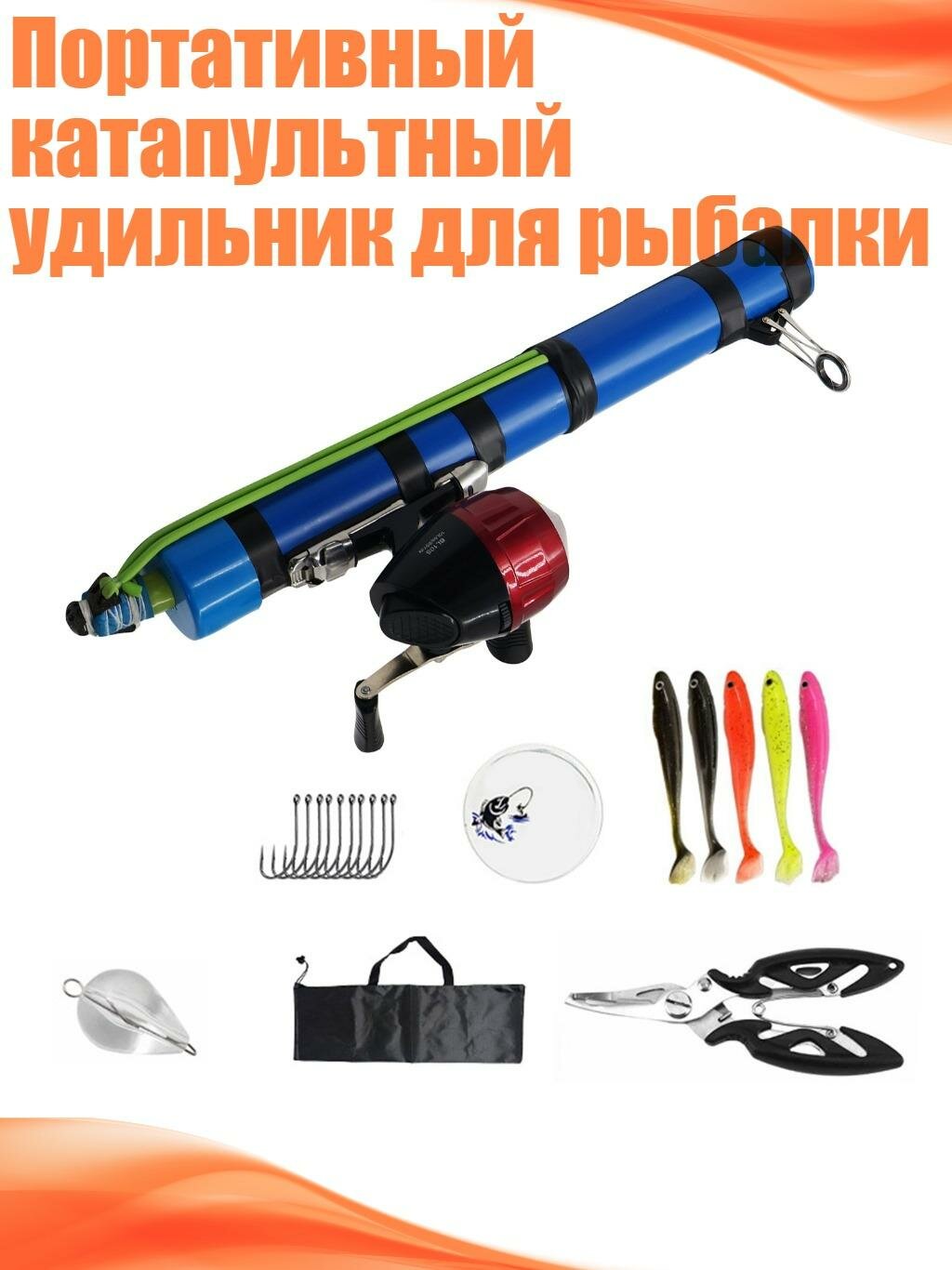 Портативный катапультный удильник для рыбалки