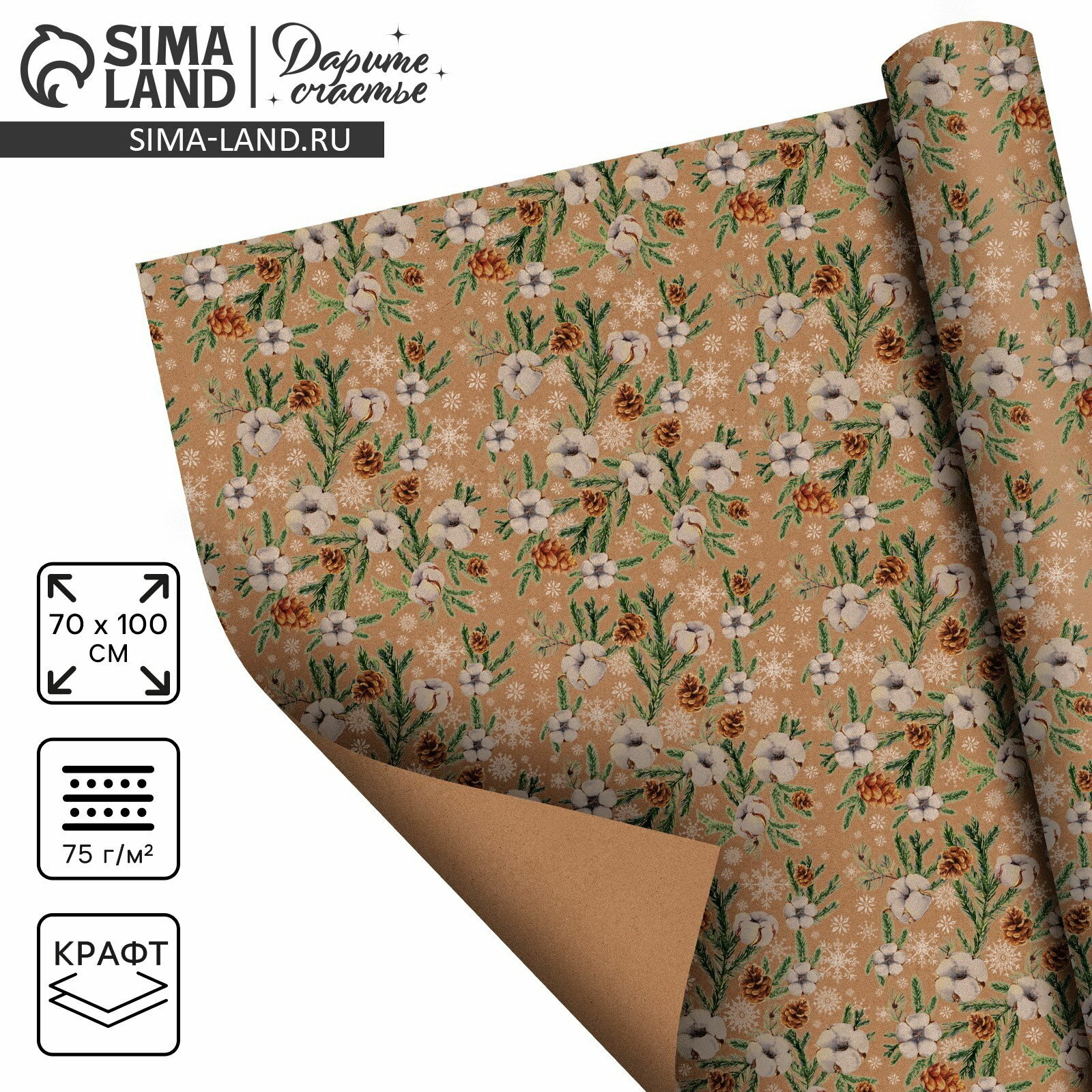 Упаковочная бумага на Новый год крафтовая "Шишки", 70x100 см, 10 шт.