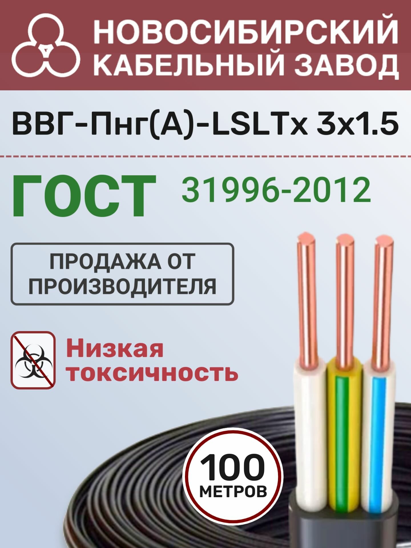 Силовой кабель ВВГ Пнг(А)-LSLTx 3х1.5 мм - бухта 100 метров