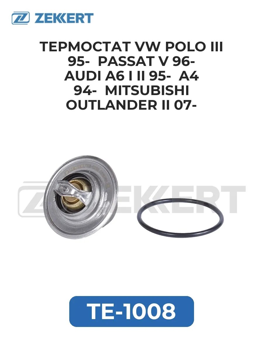 Термостат VW Polo III 95- Passat V 96- Audi A6 I II 95- A.