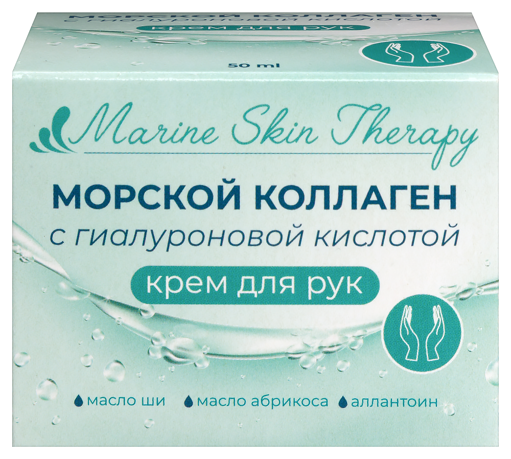 Крем для рук с морским коллагеном и гиалуроновой кислотой marine skin therapy 50 мл