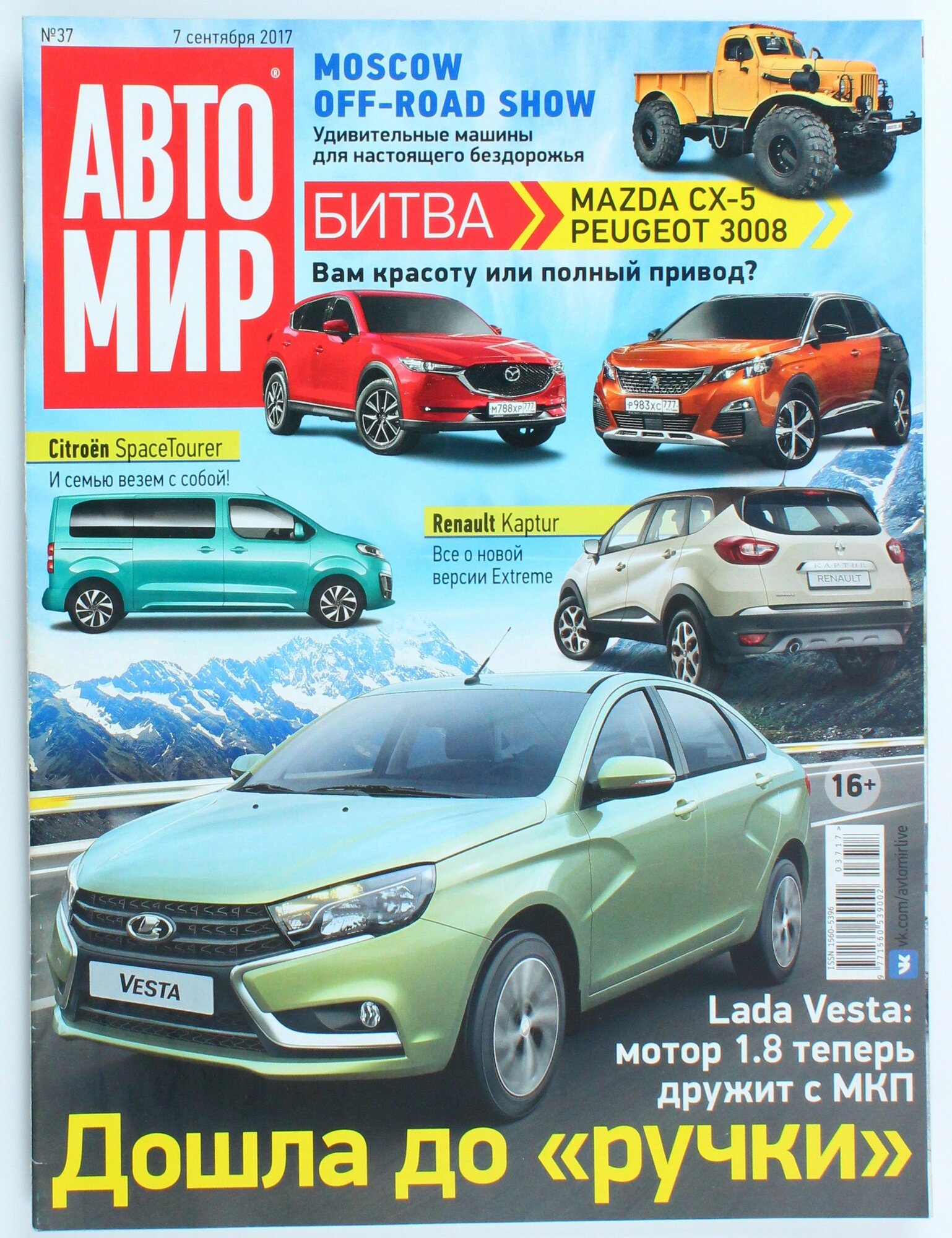 Букинистический журнал Авто Мир, выпуск 37/2017