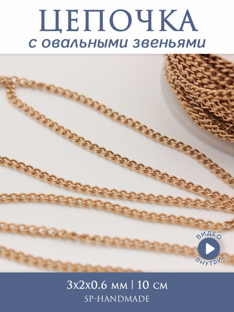 Цепь